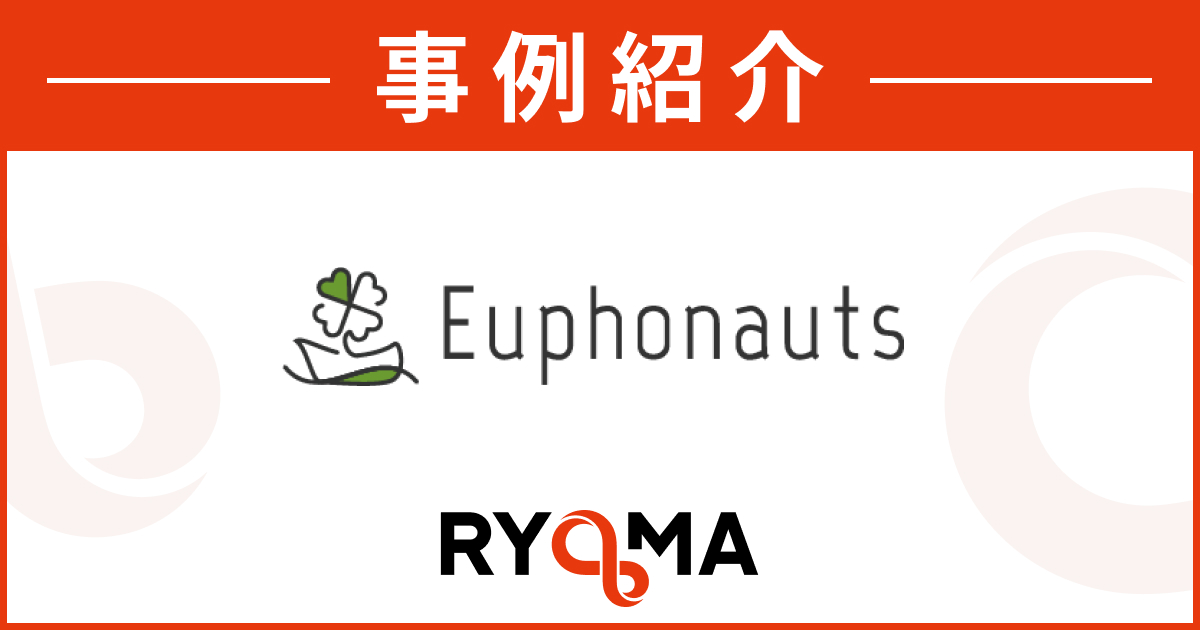 Euphonauts｜伴走型の支援で採用承諾率67%を実現した事例